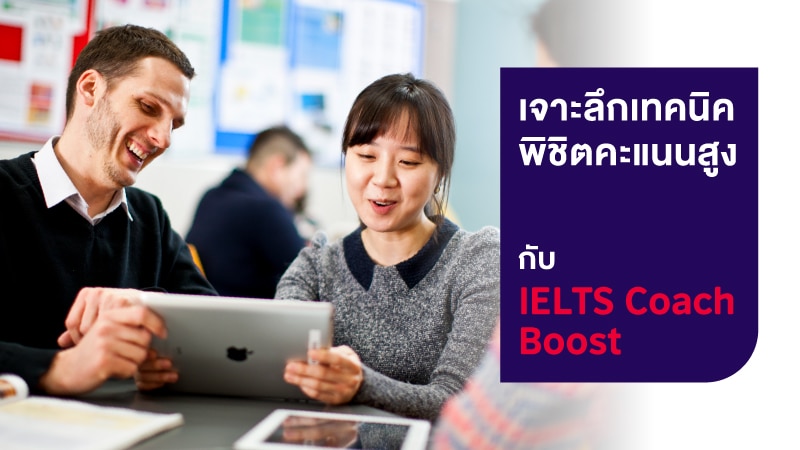 IELTS Coach Boost | British Council