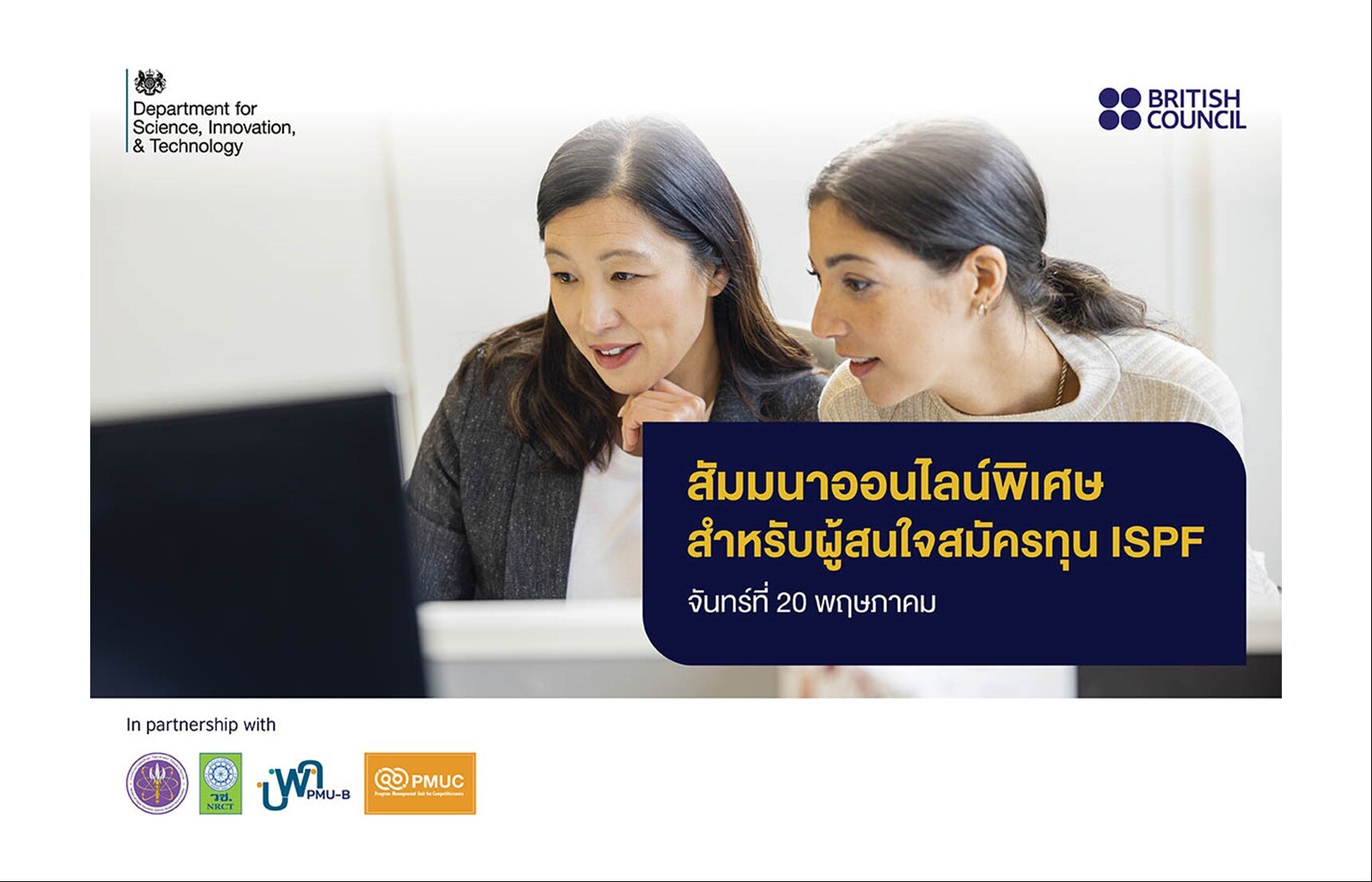 สัมมนาผ่านทางออนไลน์เพื่อรับฟังรายละเอียดการสมัคร ISPF Grants for international research ...