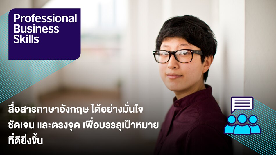  Professional Business Skills British Council