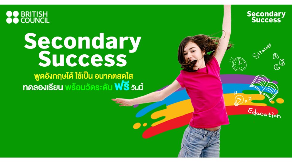 Secondary Success คอร์สภาษาอังกฤษสุดสนุกสำหรับน้องๆ มัธยม | British Council