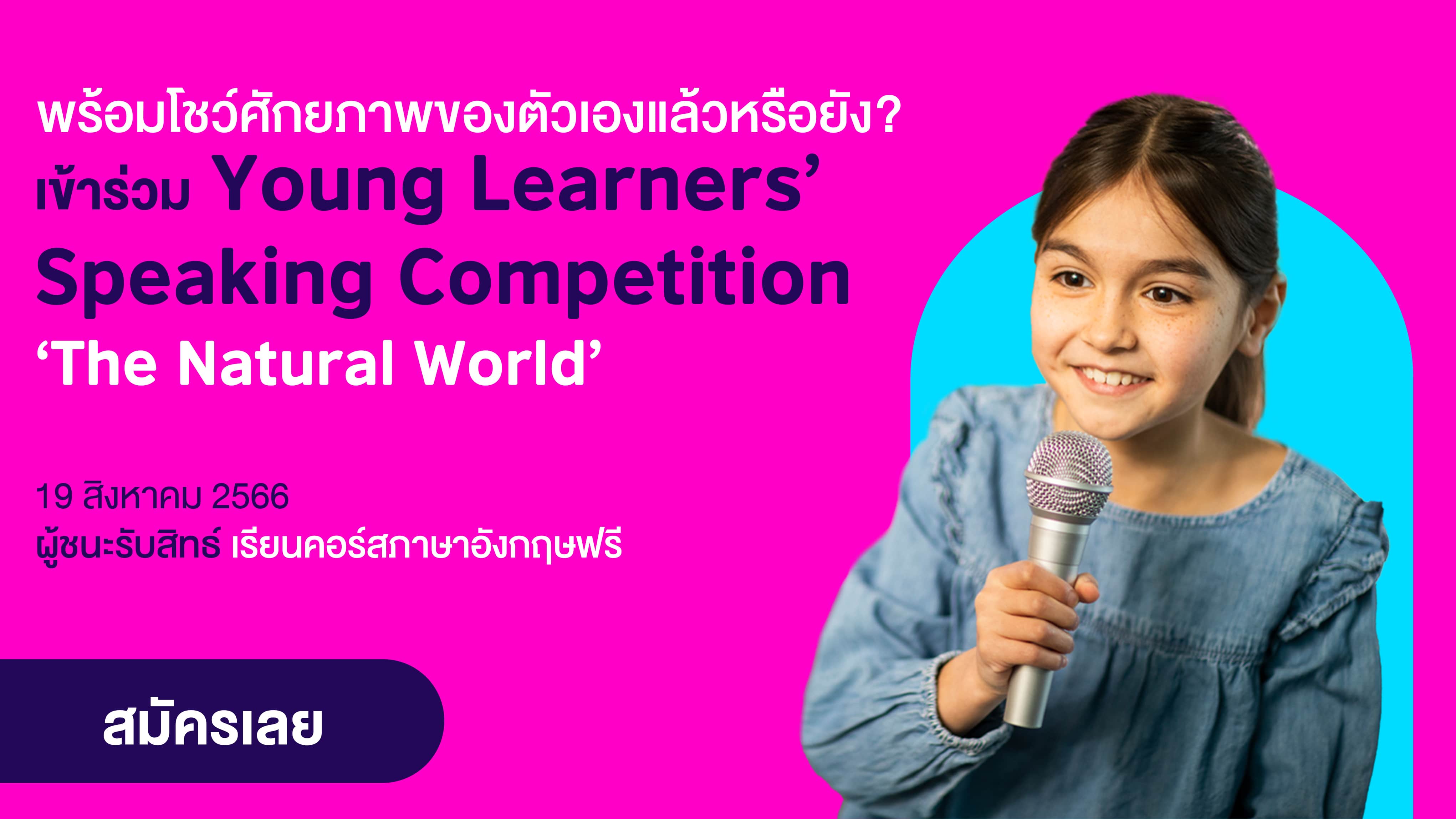 Young Learners Speaking Competition | British Council
